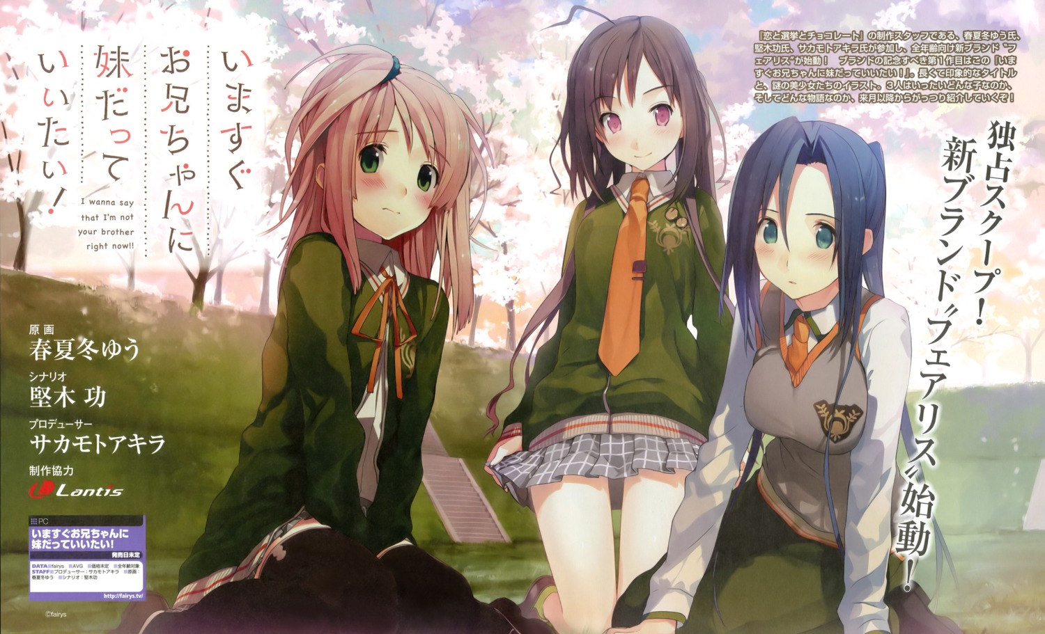 fairys akinashi yuu ima sugu onii-chan ni imouto da tte iitai! mitani ayumu nanase matsuri ...